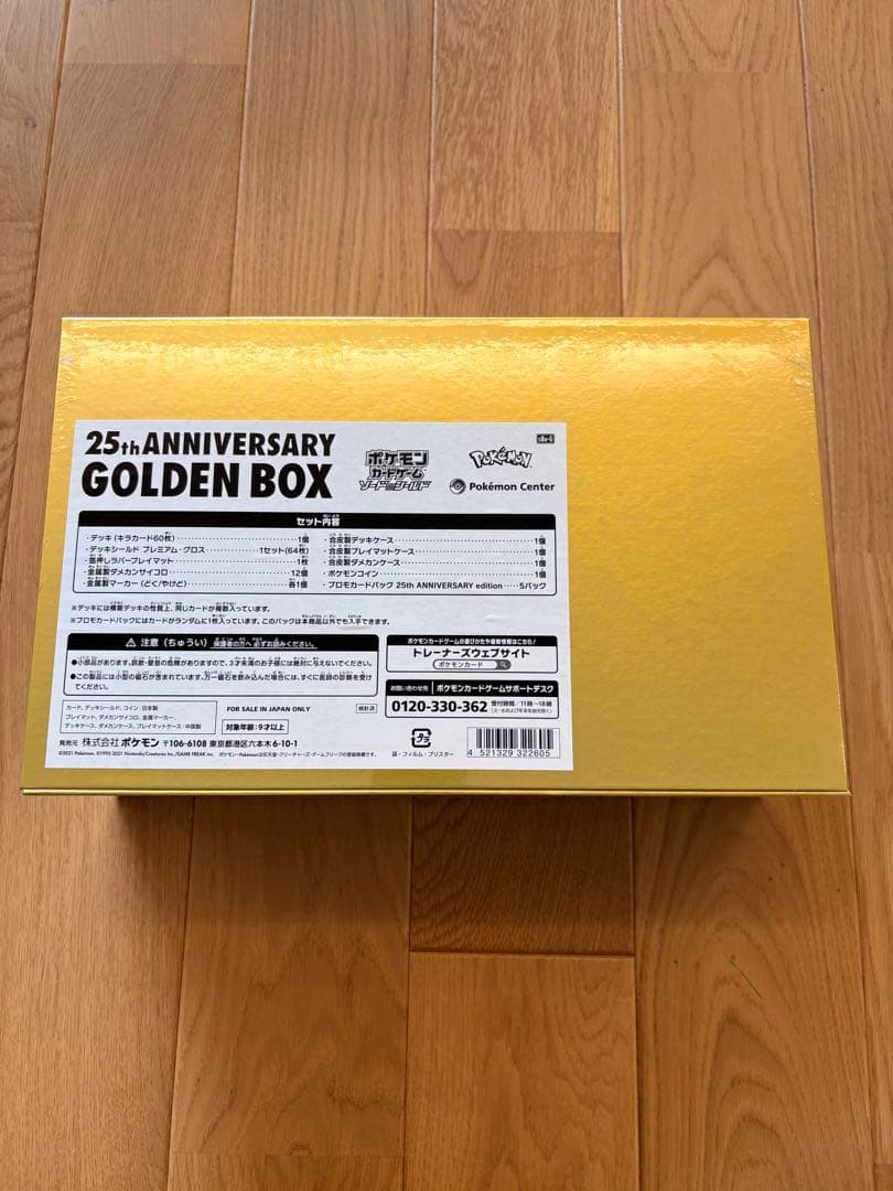 R*P様 ポケモン 25th Anniversary Golden Box
