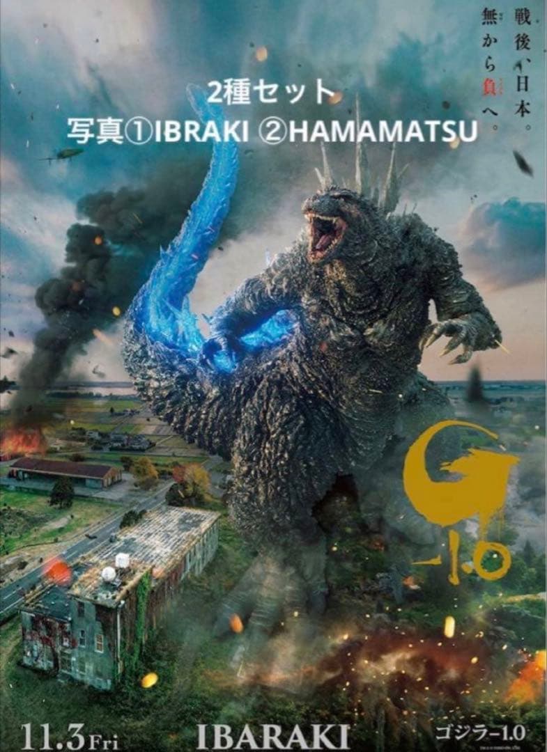 ゴジラ-1.0 公開記念プレミアムポスター　第２弾　第3弾 2枚セット