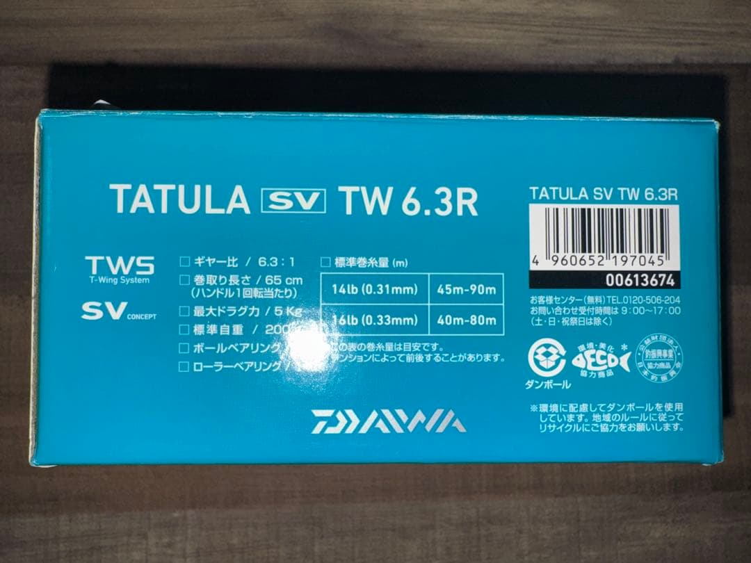 リール Daiwa 17TATULA SV TW 6.3R