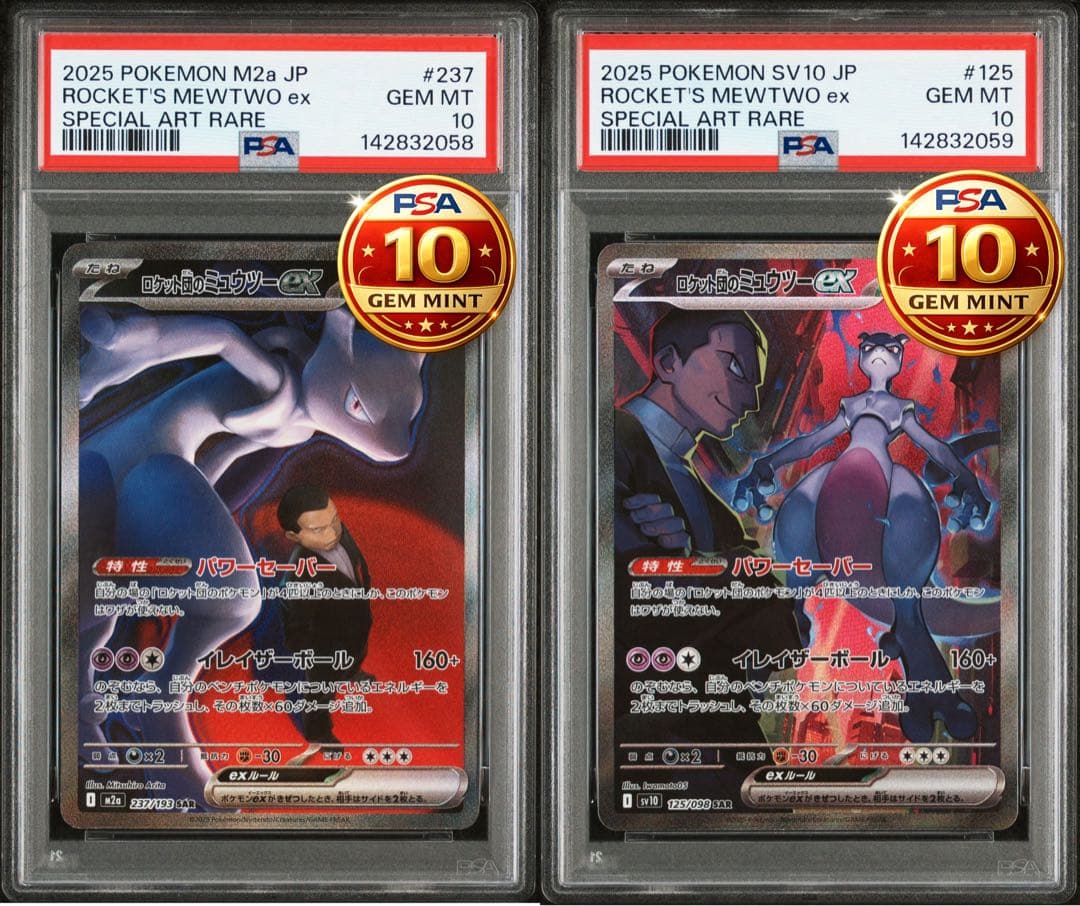 【PSA10・連番】ロケット団のミュウツーex SAR 栄光・MEGAドリーム