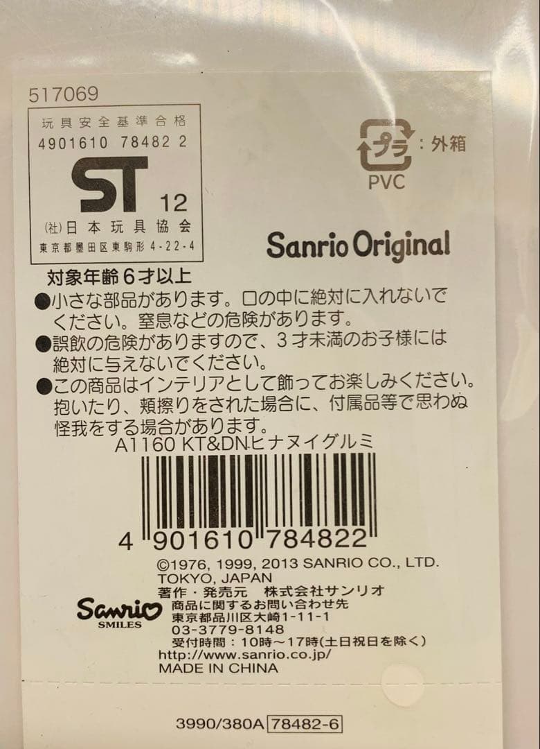キティ　ダニエル　サンリオ　ひな祭りドール　ひなぬいぐるみ