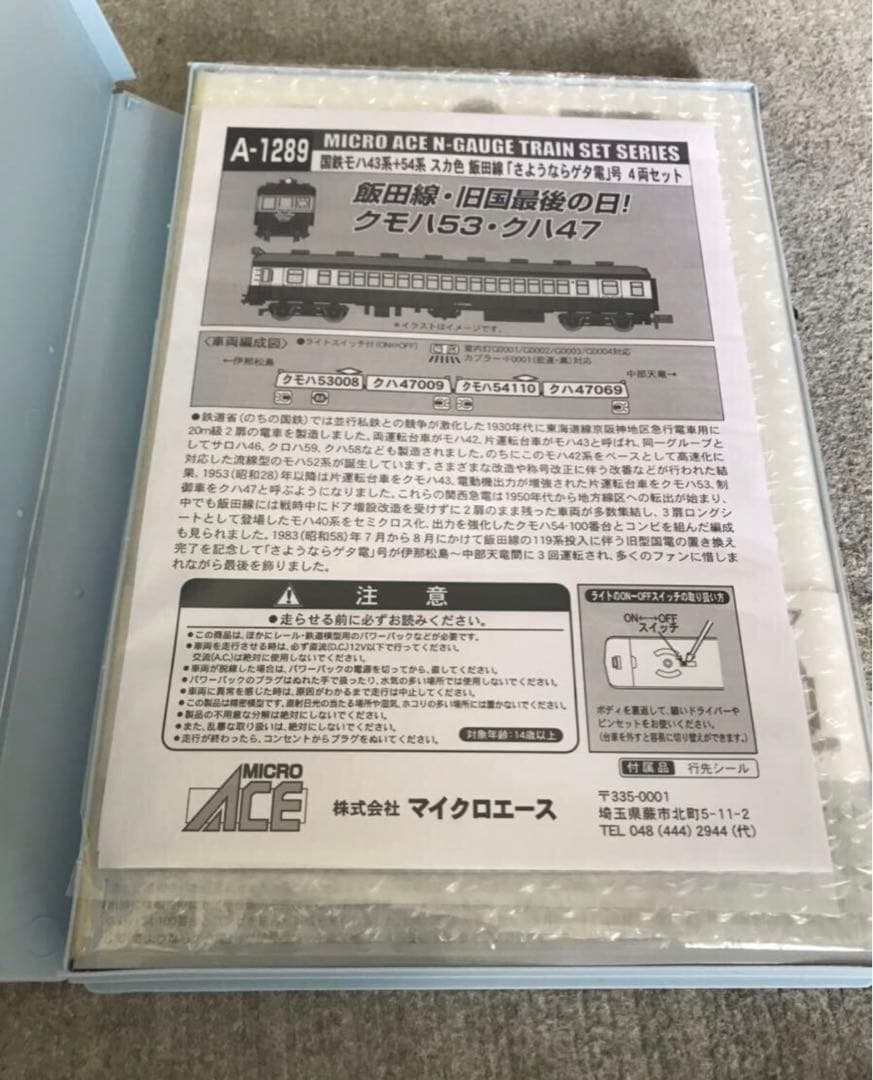 マイクロエースA-1289 国鉄モハ43系54系スカ色飯田線さようならゲタ電