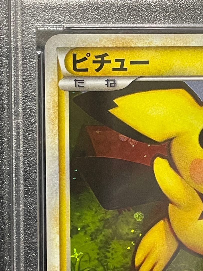 PSA10 ポケモンカード ピチュー PICHU ソウルシルバーコレクション
