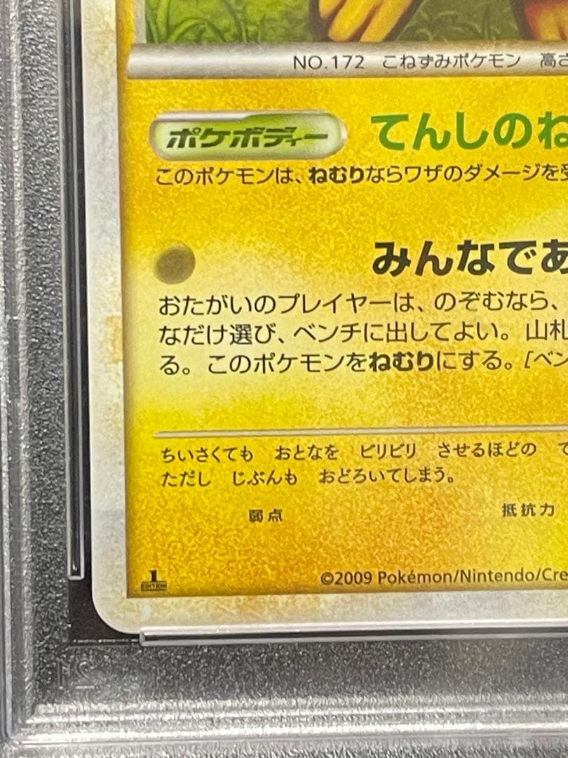 PSA10 ポケモンカード ピチュー PICHU ソウルシルバーコレクション