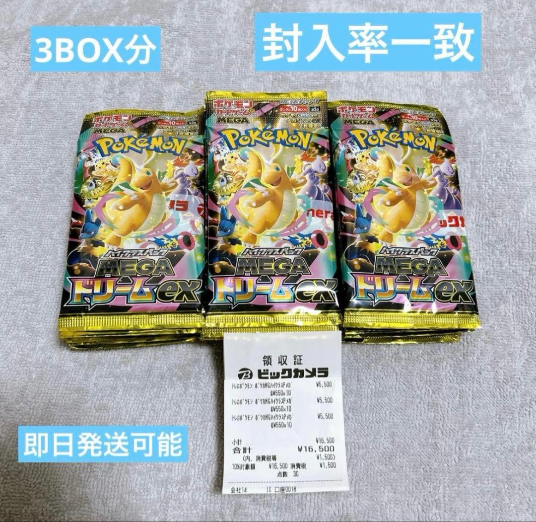 MEGAドリームex 30パック 3BOX分 （10パック×3）✨封入率一致✨