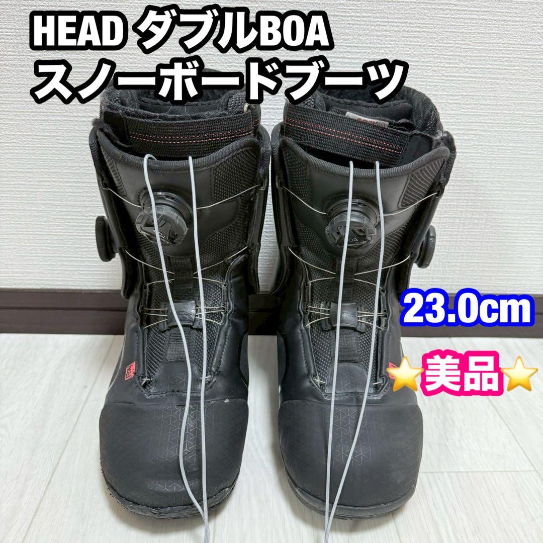 HEAD ダブルBOA スノーボードブーツ 23.0cm 美品