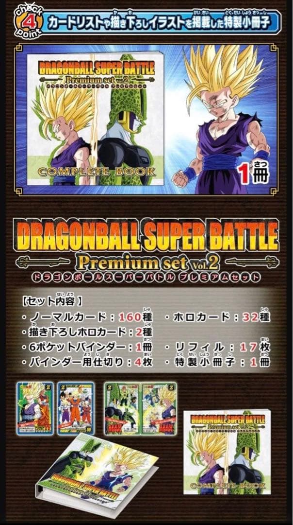 【新品未開封】ドラゴンボールスーパーバトルPremium1〜5コンプリートセット
