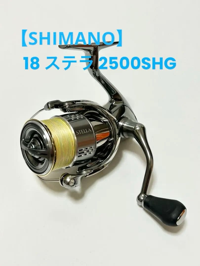 SHIMANO 18ステラ 2500SHG STELLA