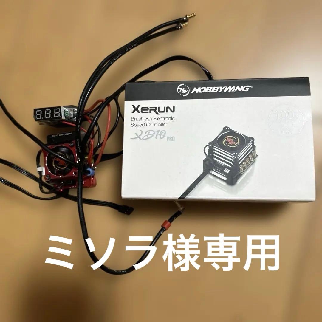 HOBBYWING XERUN XD10 PRO スピードコントローラー