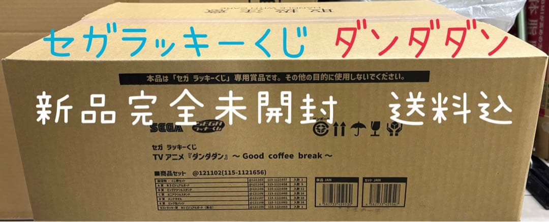 セガラッキーくじ　ダンダダン　1ロット