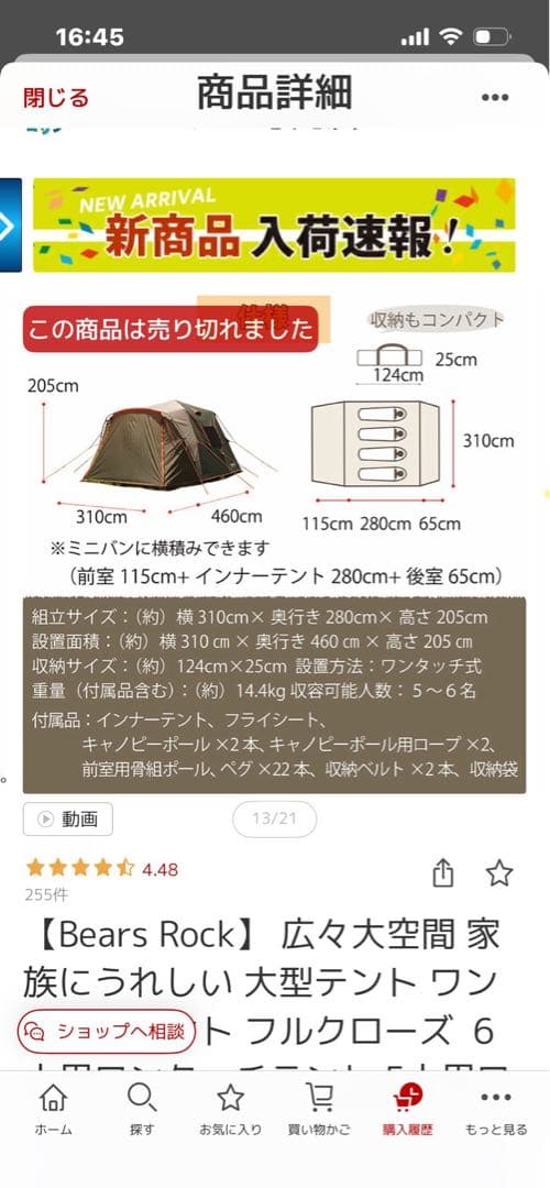 Bears Rock テント　最大６人　新品　未使用