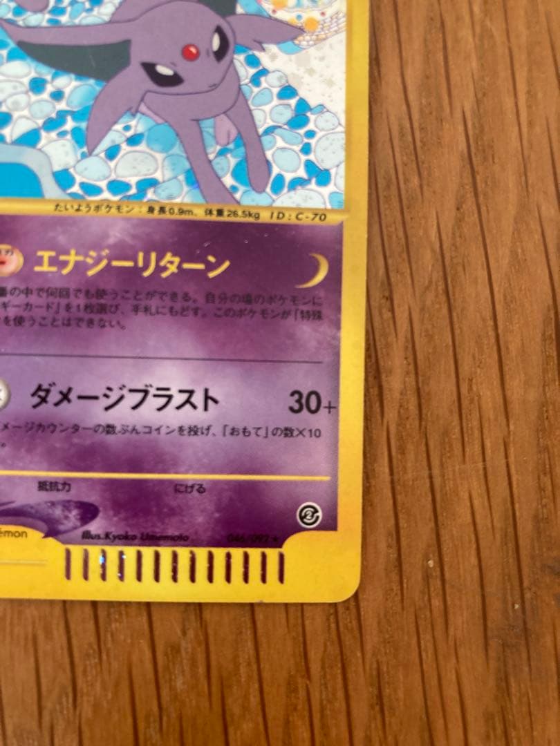 即*引様 ポケモンカードe エーフィ キラカード