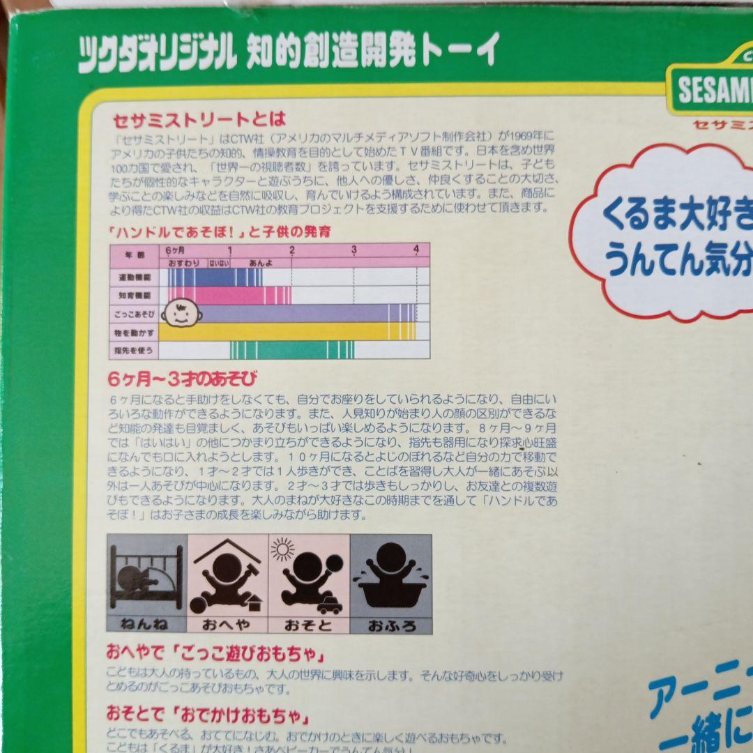 セサミストリート　ハンドル　車　ツクダオリジナル　当時物　ビンテージ