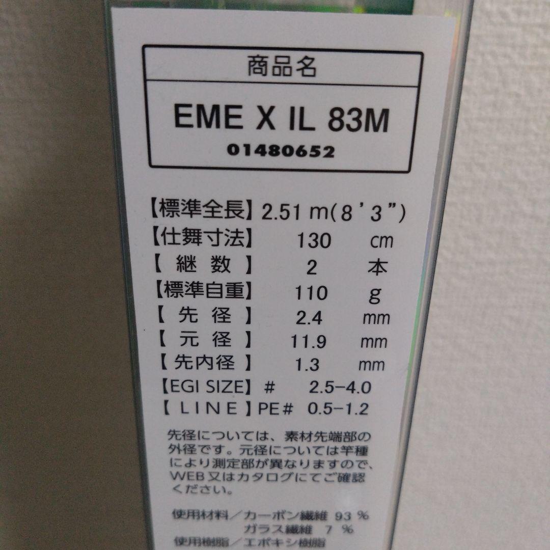 kimagureyosojin　エメラルダスX　83M インターライン