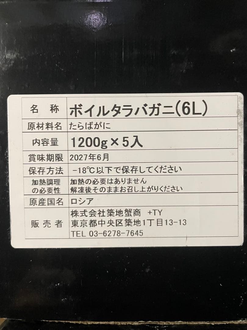 冷凍ボイル　タラバガニ2肩/1.2kg×2(6L)