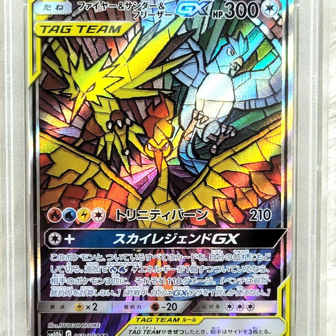 PSA10 伝説三鳥 ファイヤー&サンダー&フリーザーGX ポケモンカード