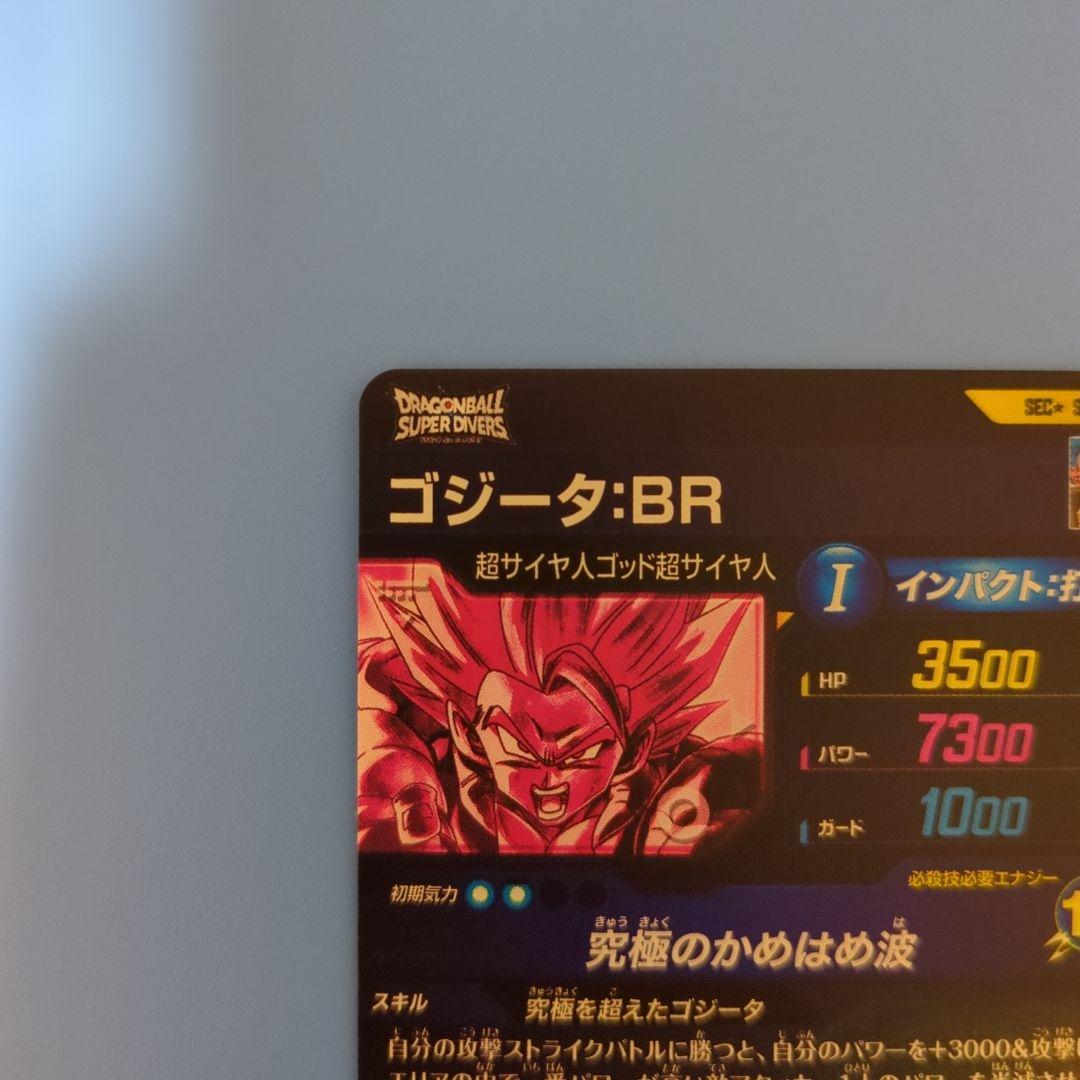 ドラゴンボールダイバーズSDV7-SEC2ゴジータ:BRパラレル（美品）