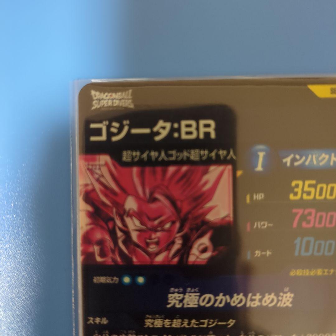 ドラゴンボールダイバーズSDV7-SEC2ゴジータ:BRパラレル（美品）