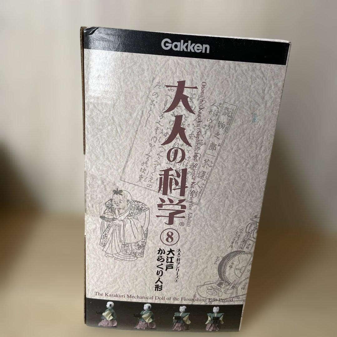 【未開封・美品】大江戸からくり人形 学研 大人の科学 希少キット. Ln226