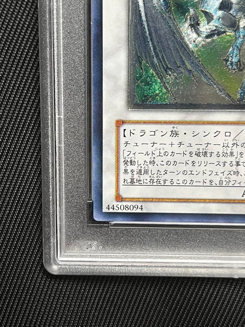 遊戯王　スターダストドラゴン　レリーフ　アルティメットレア　PSA10