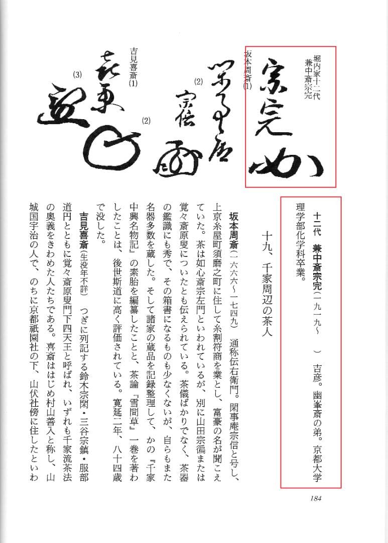 表千家堀内宗完12代兼中斎自筆 一行書『雲収山嶽青』（共箱）