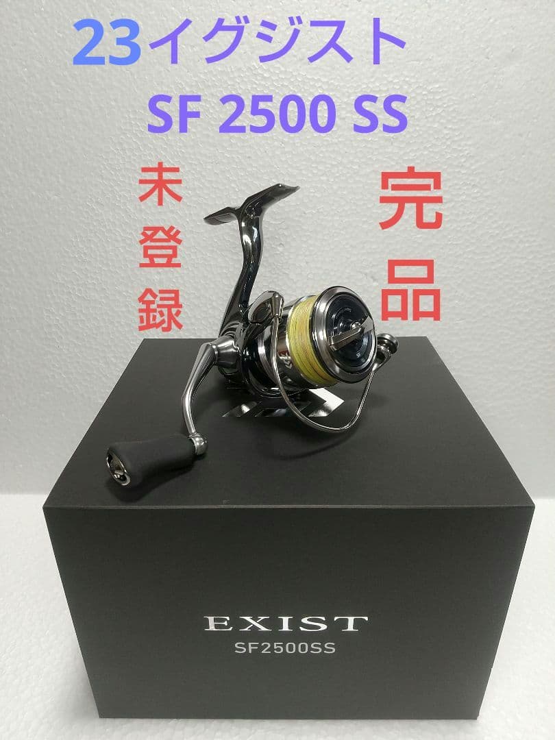 完品！未登録！ハンドル未使用！ ダイワ 23イグジスト SF 2500 SS