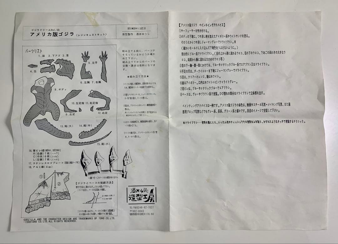 酒井ゆうじ造形工房　アメリカ版ゴジラ(ベース付)