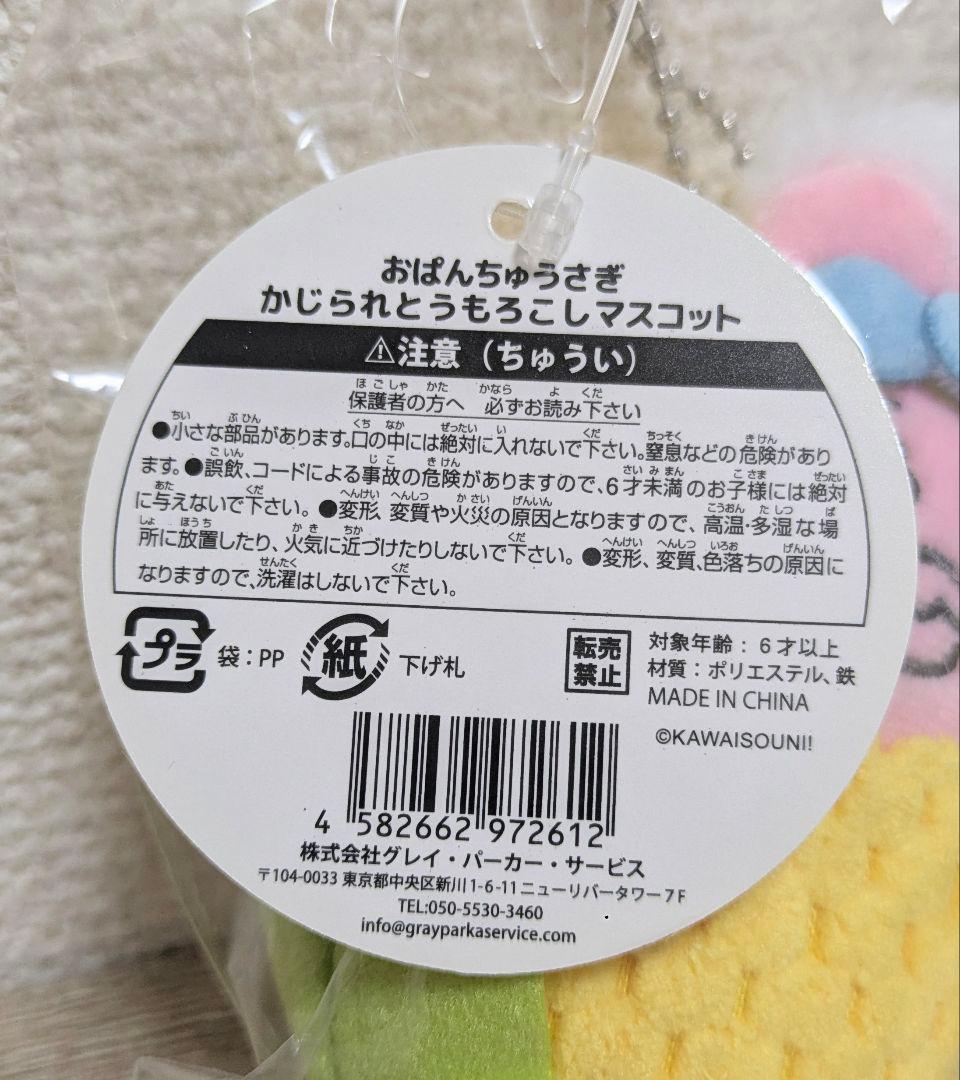 おぱんちゅうさぎ マスコット、ポシェット 5点セット