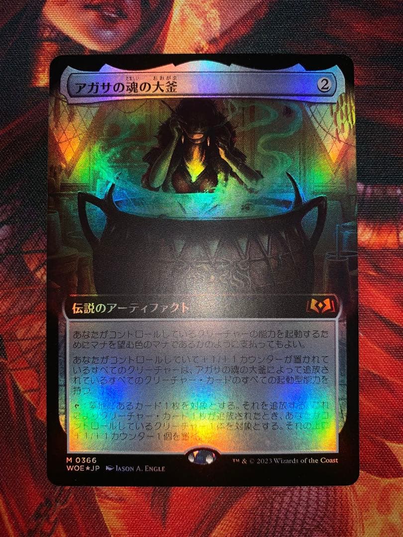 【期間限定出品】MTG アガサの魂の大釜 拡張アート foil 日本語