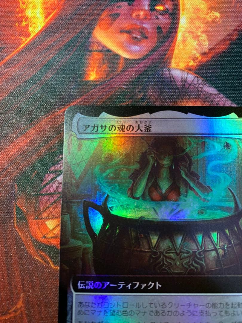 【期間限定出品】MTG アガサの魂の大釜 拡張アート foil 日本語