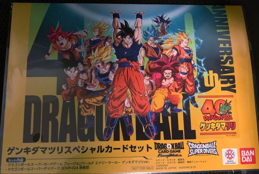 ドラゴンボール　ゲンキダマツリ　入場者特典