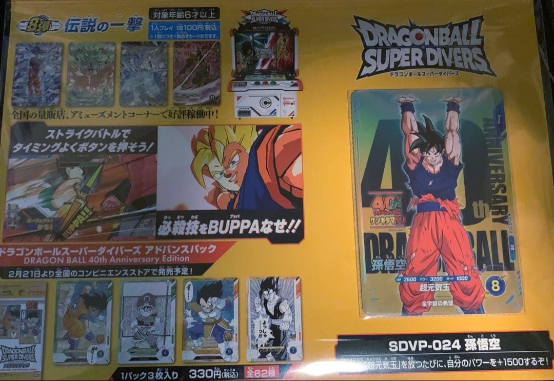 ドラゴンボール　ゲンキダマツリ　入場者特典