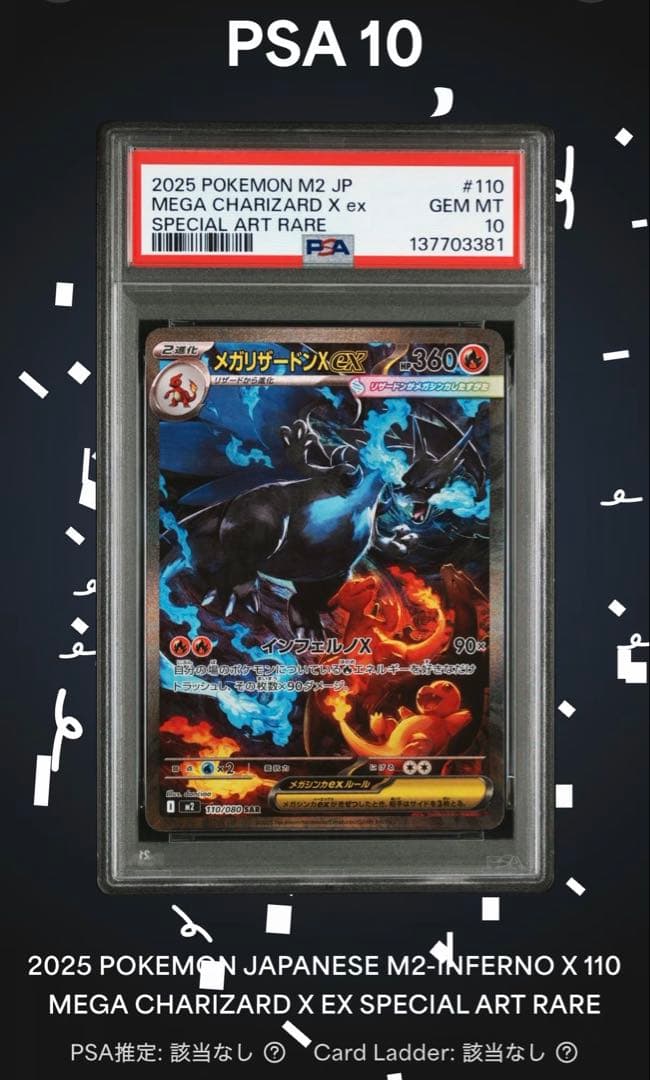 【本日限定価格】インフェルノX メガリザードンX ex SAR PSA10