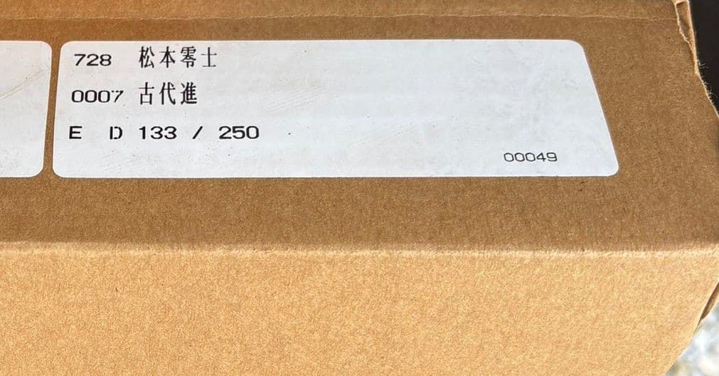 松本零士 シルクスクリーン　宇宙戦艦ヤマト　『古代進』