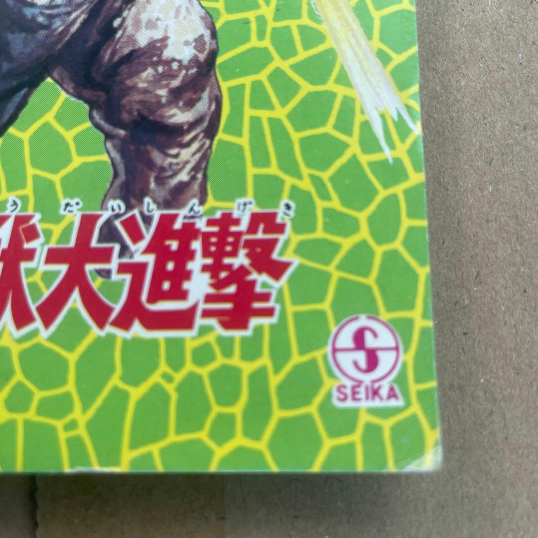 初期 ゴジラ 激レア 怪獣大進撃 1968年キングギドラ ゴジラ メモ バラゴン