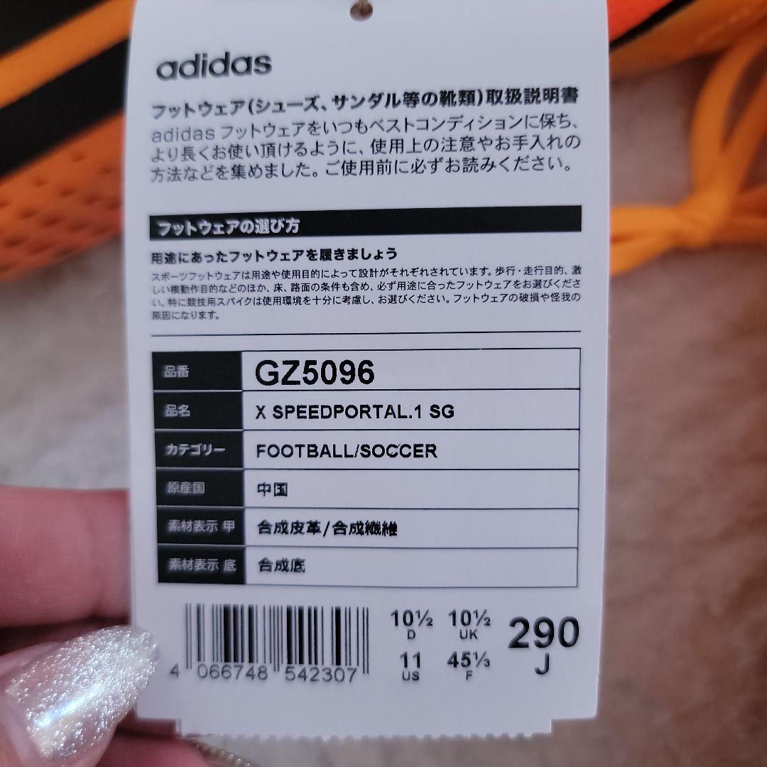 新品未使用　adidas　スパイクXスピードポータル.1 SG 29cm