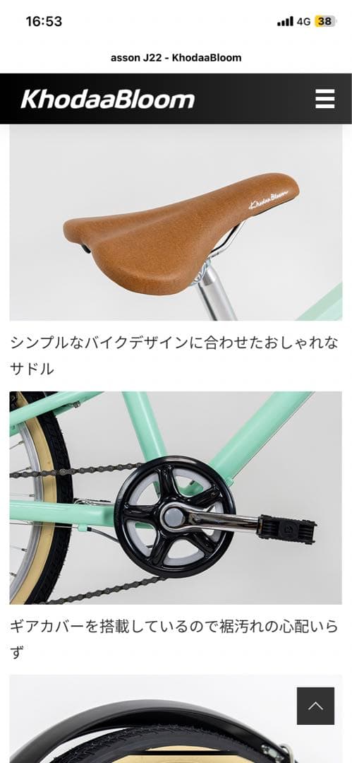 引き取り限定！子供用自転車 Khodaa Bloom 22インチ