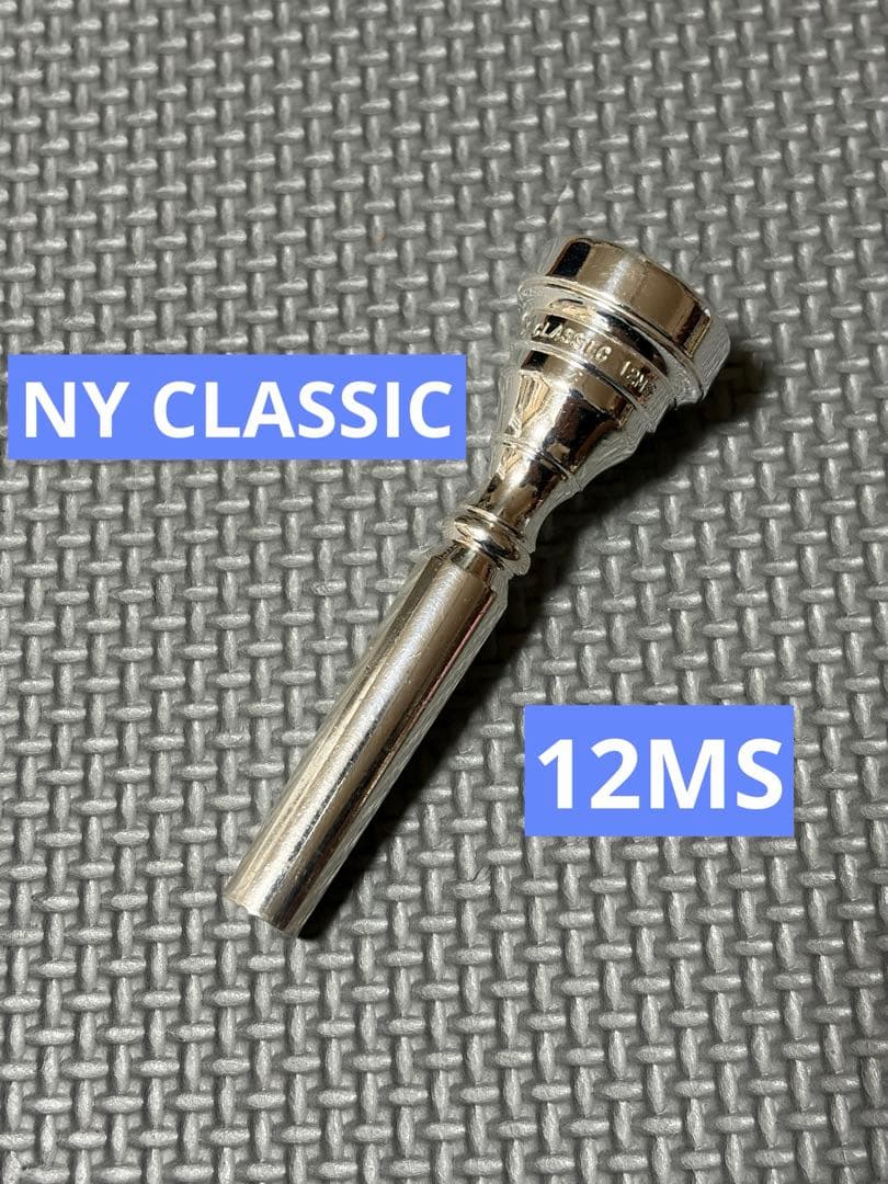 NY Classicニューヨーククラシック　トランペット　マウスピース　12MS