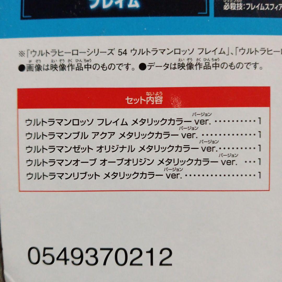 【ウルトラヒーローシリーズEX】まとめ売り