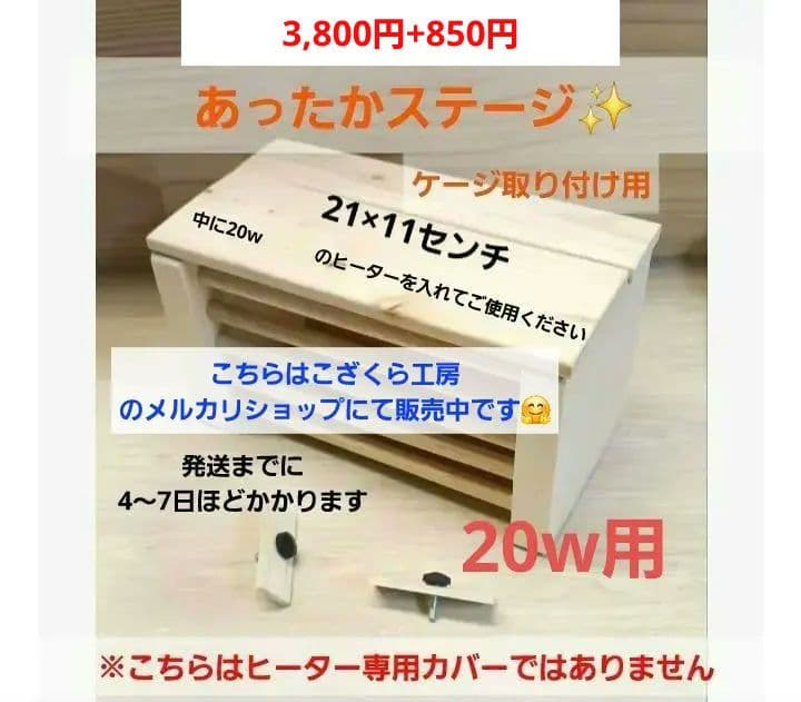 h2　あったかステージ　四角い止まり木　ヒーターいたずら防止　インコ　小動物
