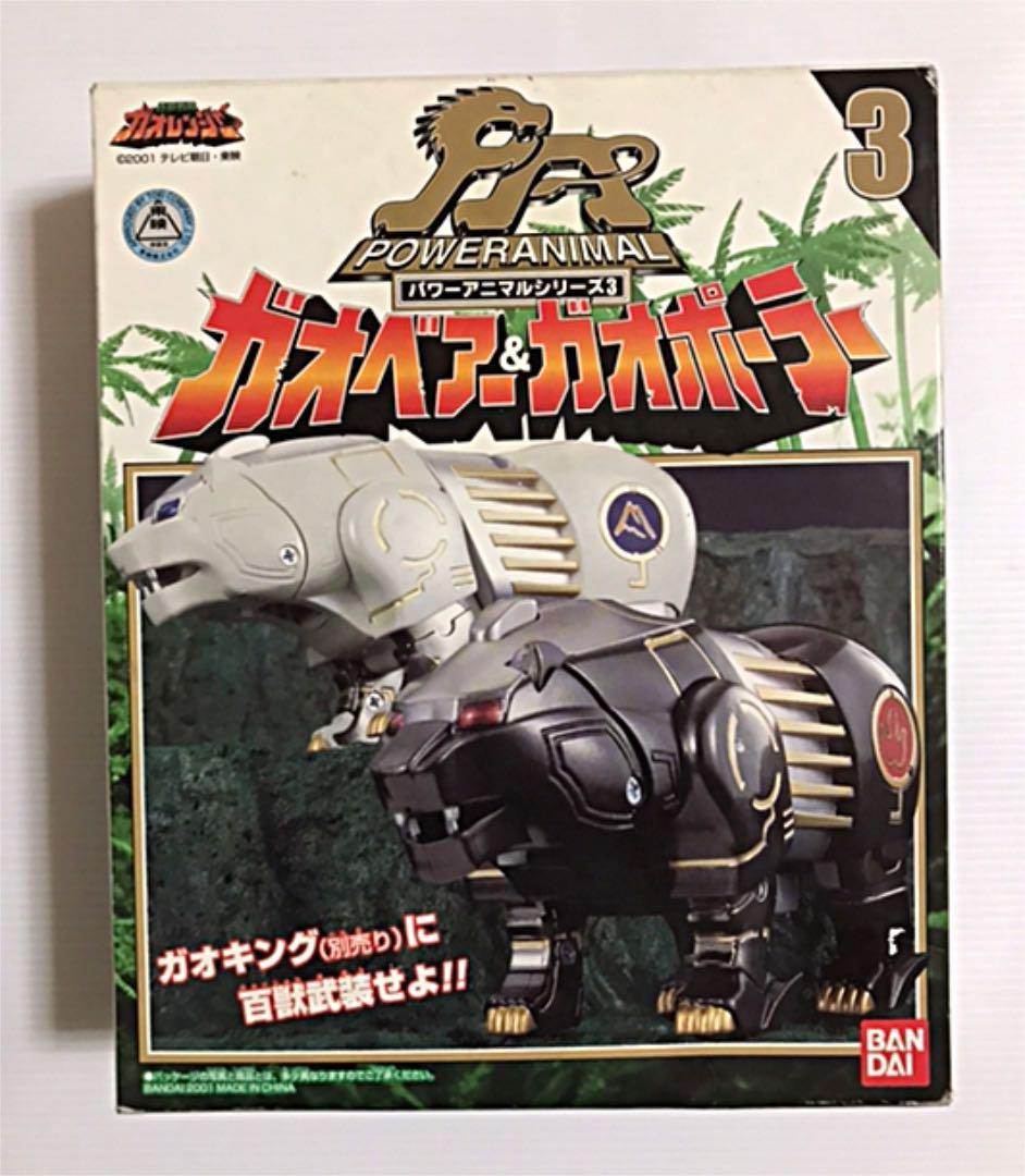 百獣戦隊ガオレンジャー　パワーアニマルシリーズ3 ガオベアー&ガオポーラー新品