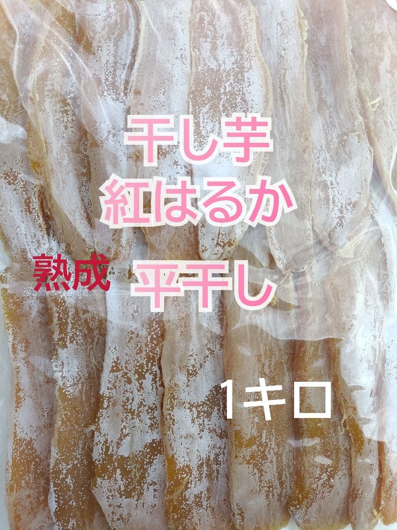 ★matata​【1kg・超大特価】熟成平干し 1kg×4セット（正規品）