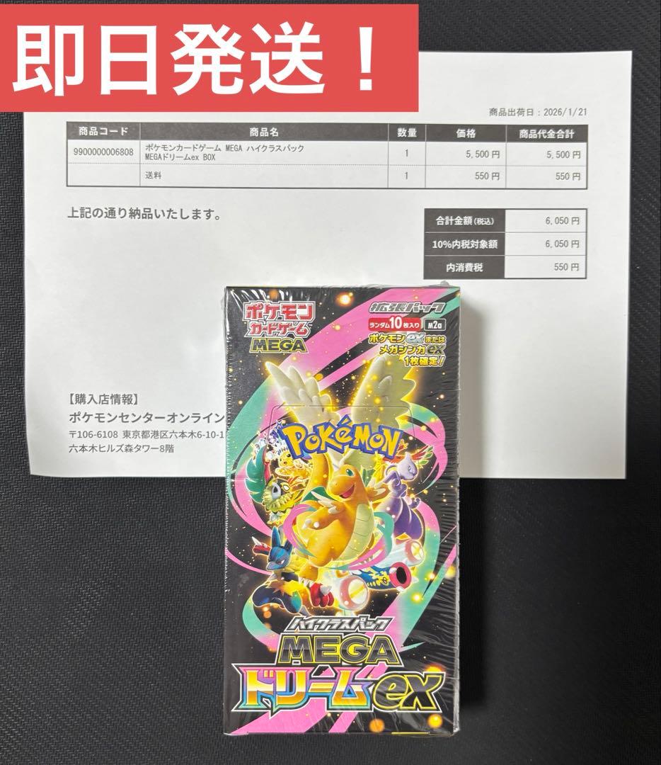 ポケモンカード　メガドリーム ex 1BOX シュリンク付き