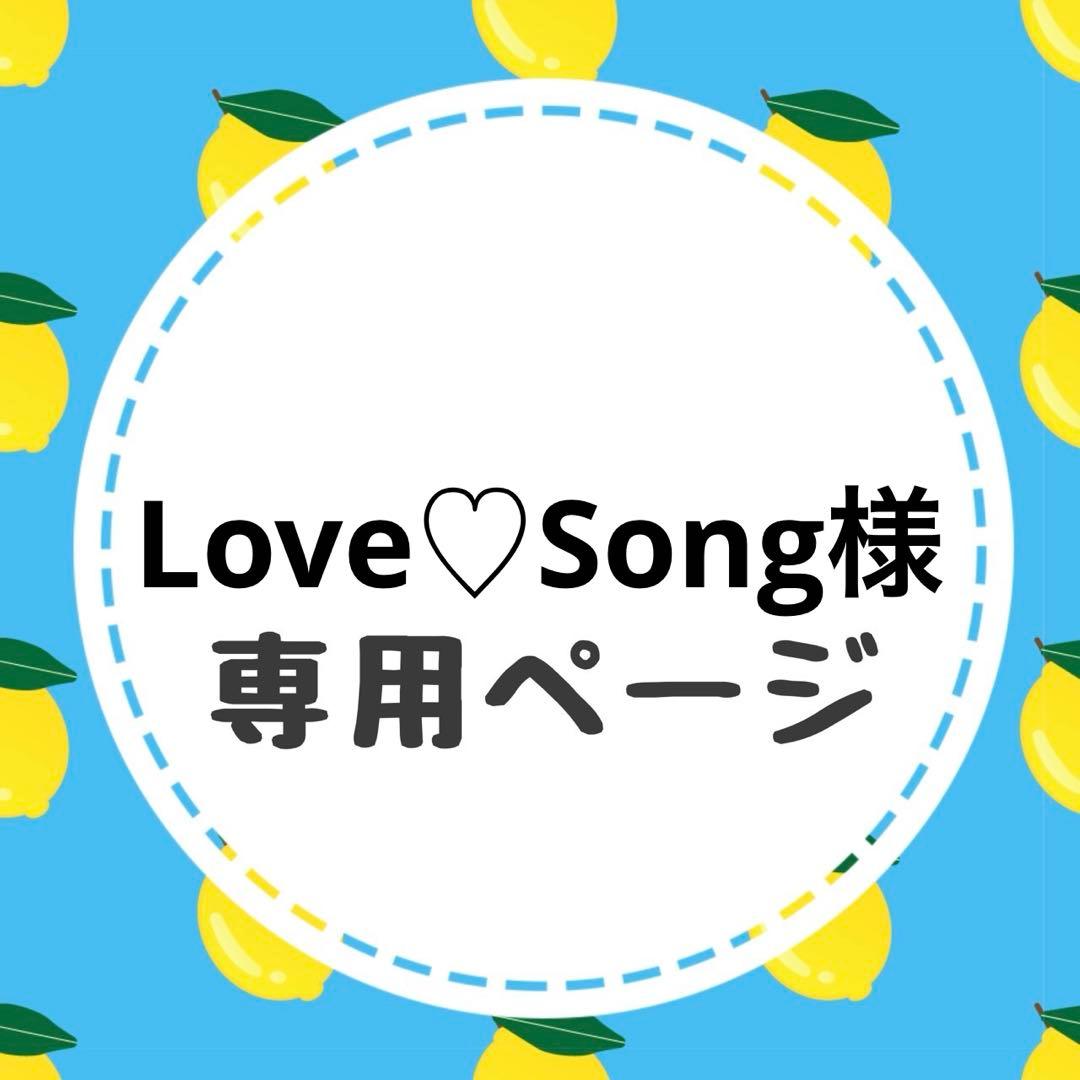 Love♡Songページ