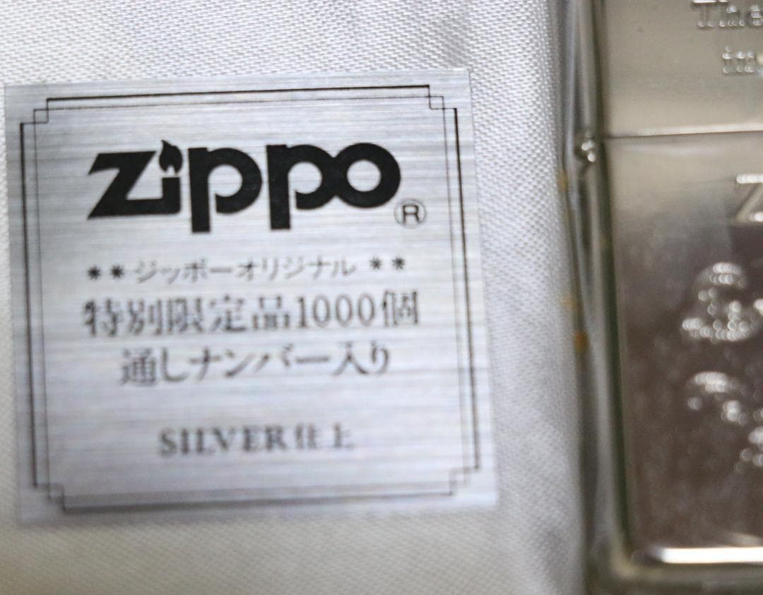 ZIPPOオイルライター シルバー仕上ライター　限定品　未使用品