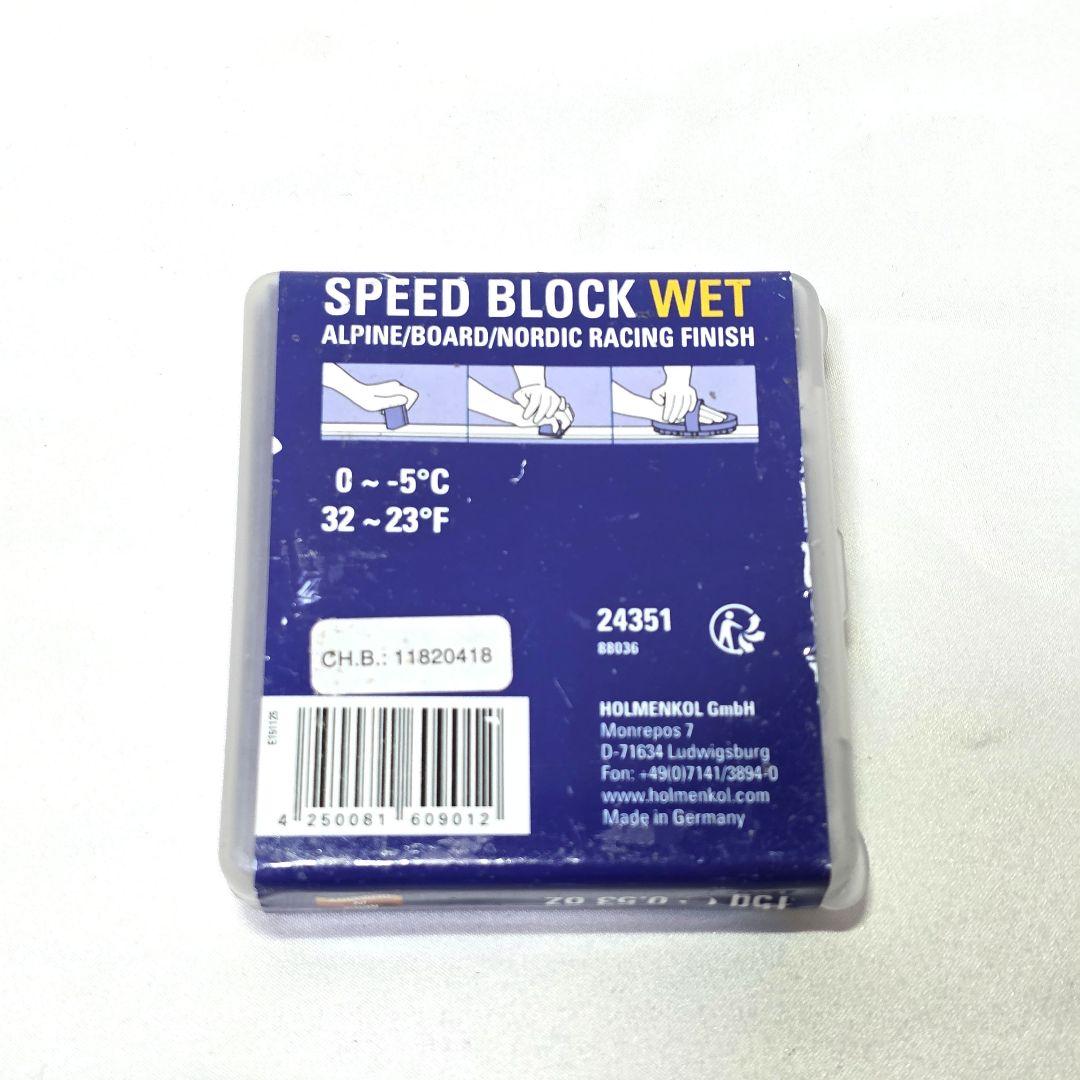 HOLMENKOL スピードブロック WET 15g [レーシング用ワックス]