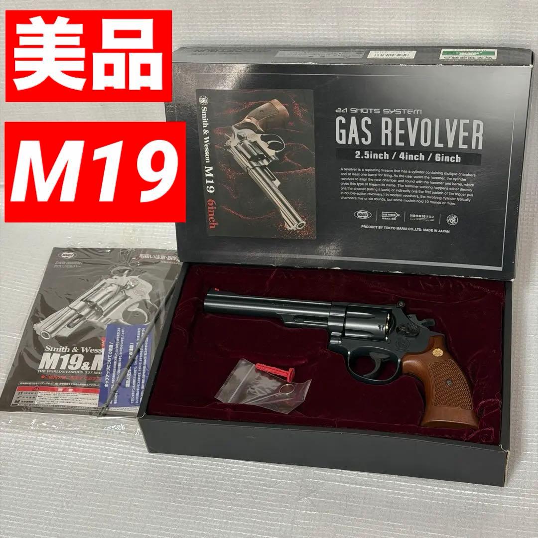 美品 東京マルイ M19 リボルバー 6インチ ガスガン トイガン 次元 ルパン