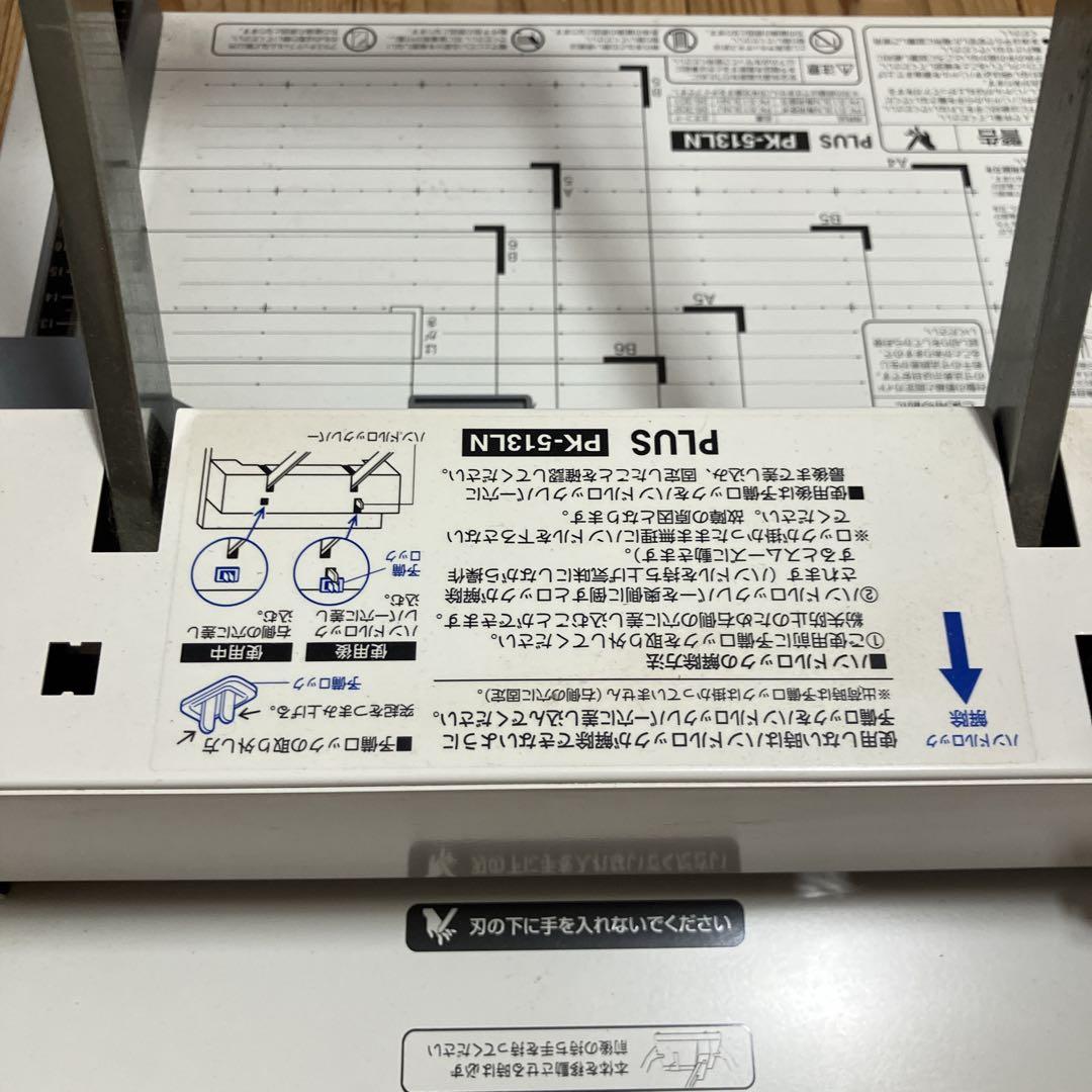 ペーパーカッター　PLUS PK-513LN 本体のみ　プラス株式会社