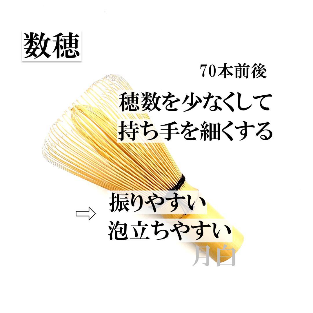 【２本】茶筅 数穂 井上若狭 国産 薄茶 濃茶 茶道 裏千家 茶筌 茶事