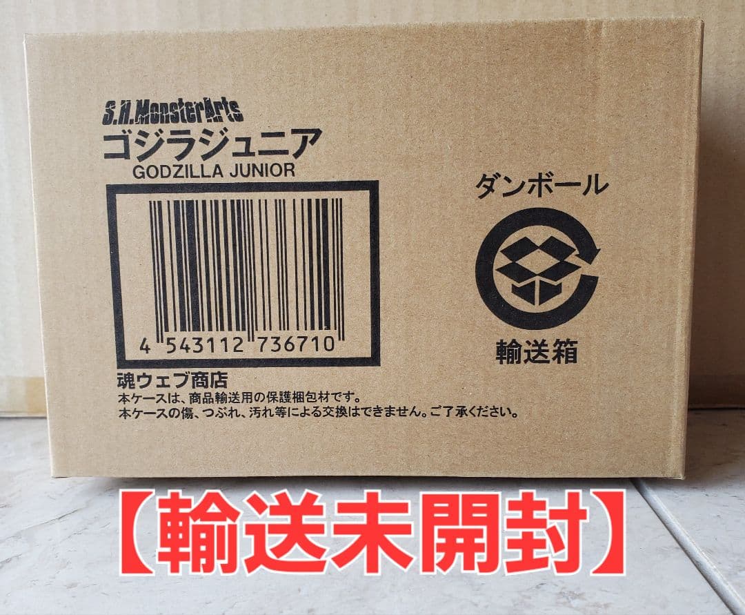 [未開封] ゴジラジュニア 初版 モンスターアーツ